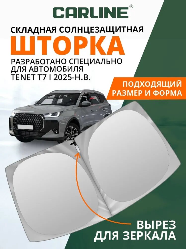 Шторка солнцезащитная, затемнение: 85%