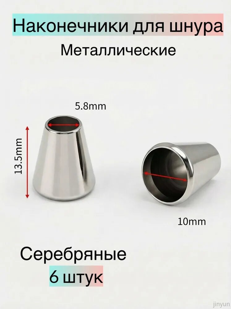 Фиксаторы для шнурков 6 шт