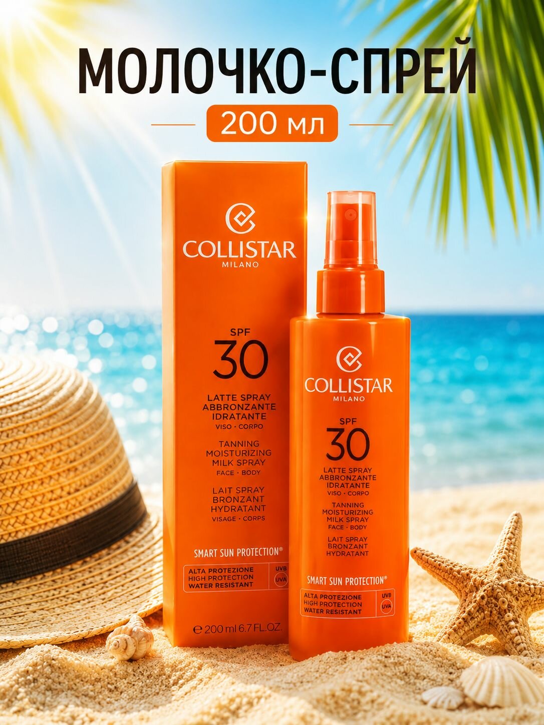 Молочко Collistar увлажняющее спрей для загара лица и тела, Тanning moisturizing milk spray spf30, 200 мл