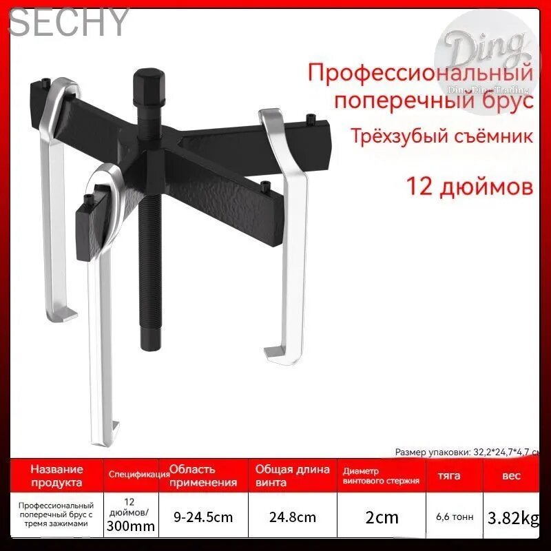 Съемник подшипников - Трехлапый выпрессовщик - Механический съемник 2/3 захвата