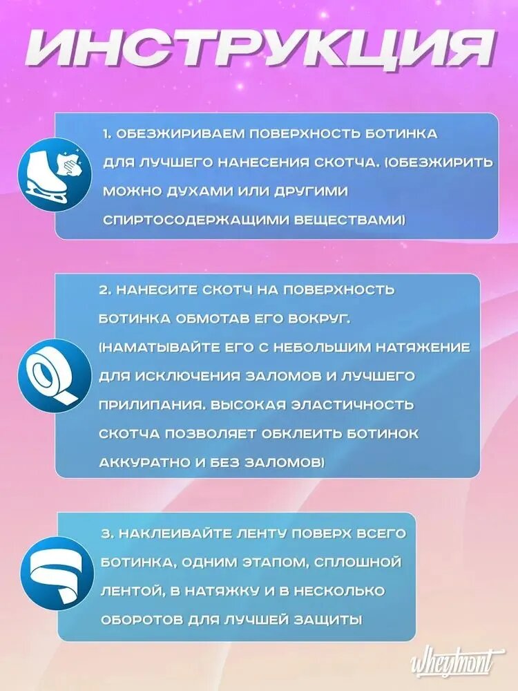 Лента для коньков — фото 1
