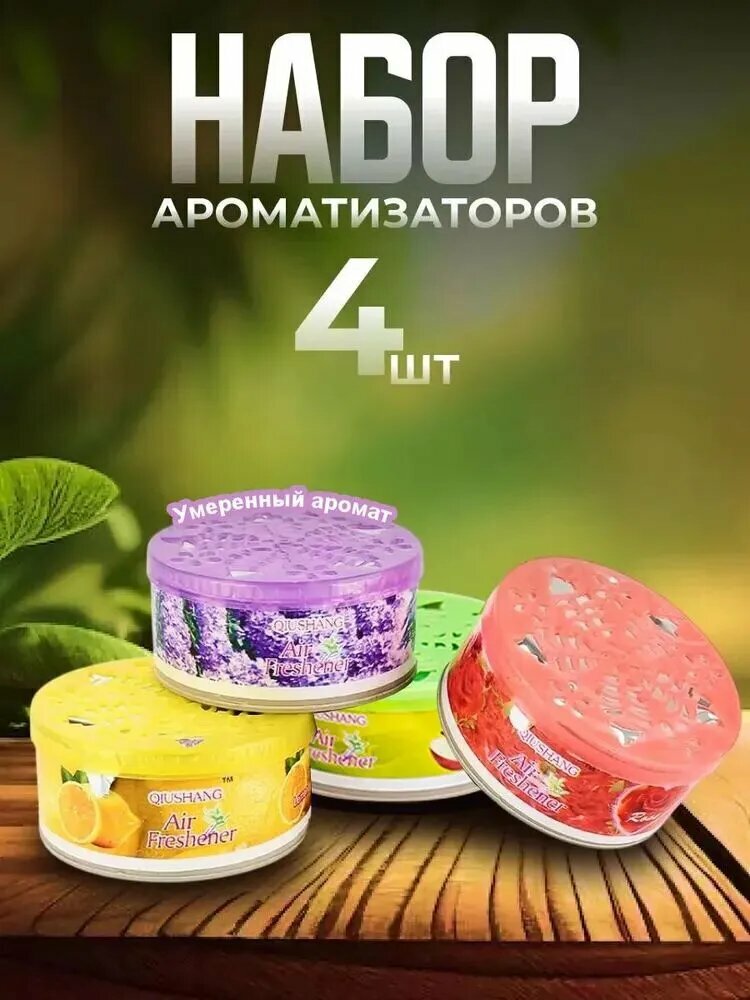 4 шт твердых вещества освежитель воздуха(роза+лаванда+лимон+яблоко), Твердый освежитель воздуха с длительным ароматом и удалением запахов