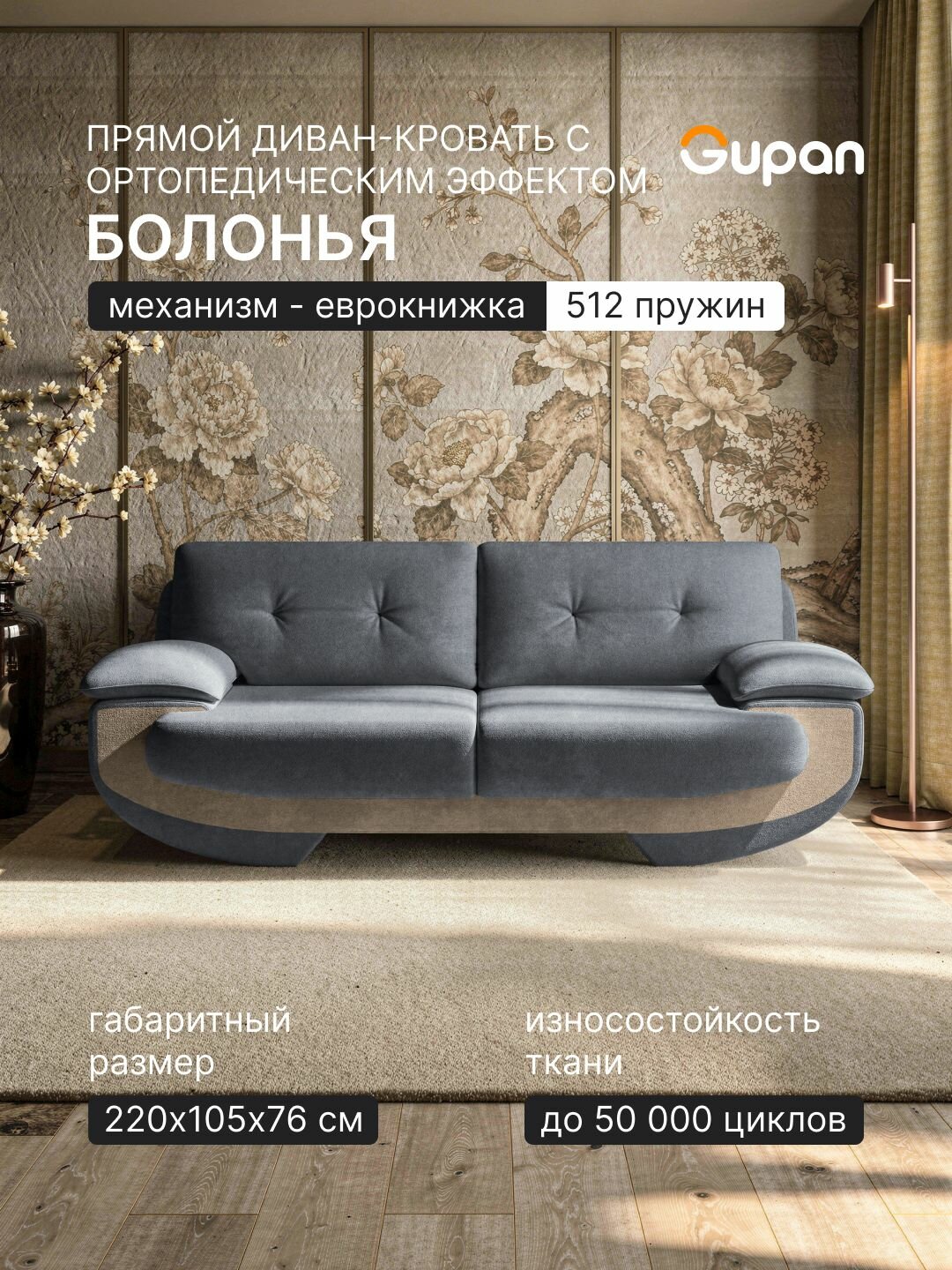 Диван кровать Gupan Болонья Велюр Бинго Серый, раскладной, механизм еврокнижка, НПБ, с ящиком для белья