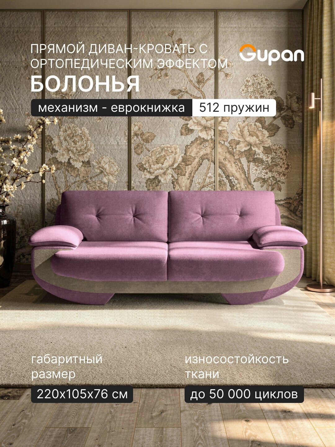 Диван кровать Gupan Болонья Велюр Бинго Лиловый, раскладной, механизм еврокнижка, НПБ, с ящиком для белья