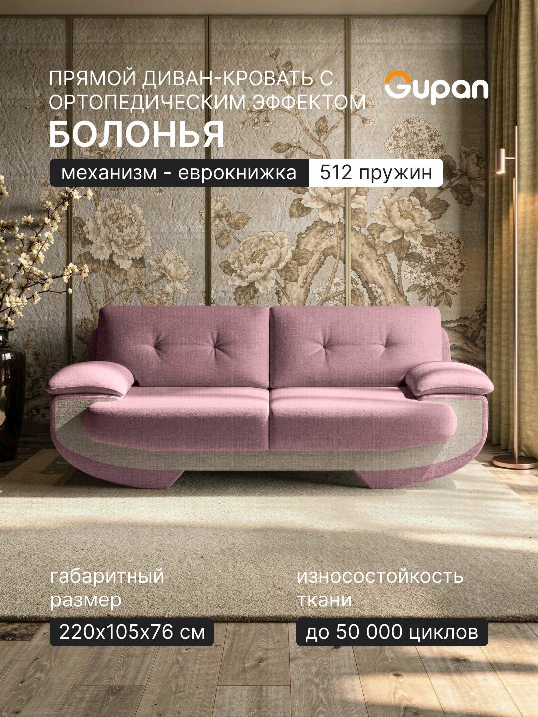 Диван кровать Gupan Болонья Рогожка Савана Бордовый, раскладной, механизм еврокнижка, НПБ, с ящиком для белья