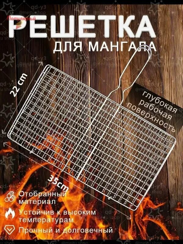 Решетка для мангала, гриля и барбекю, Решетка-гриль со съемной