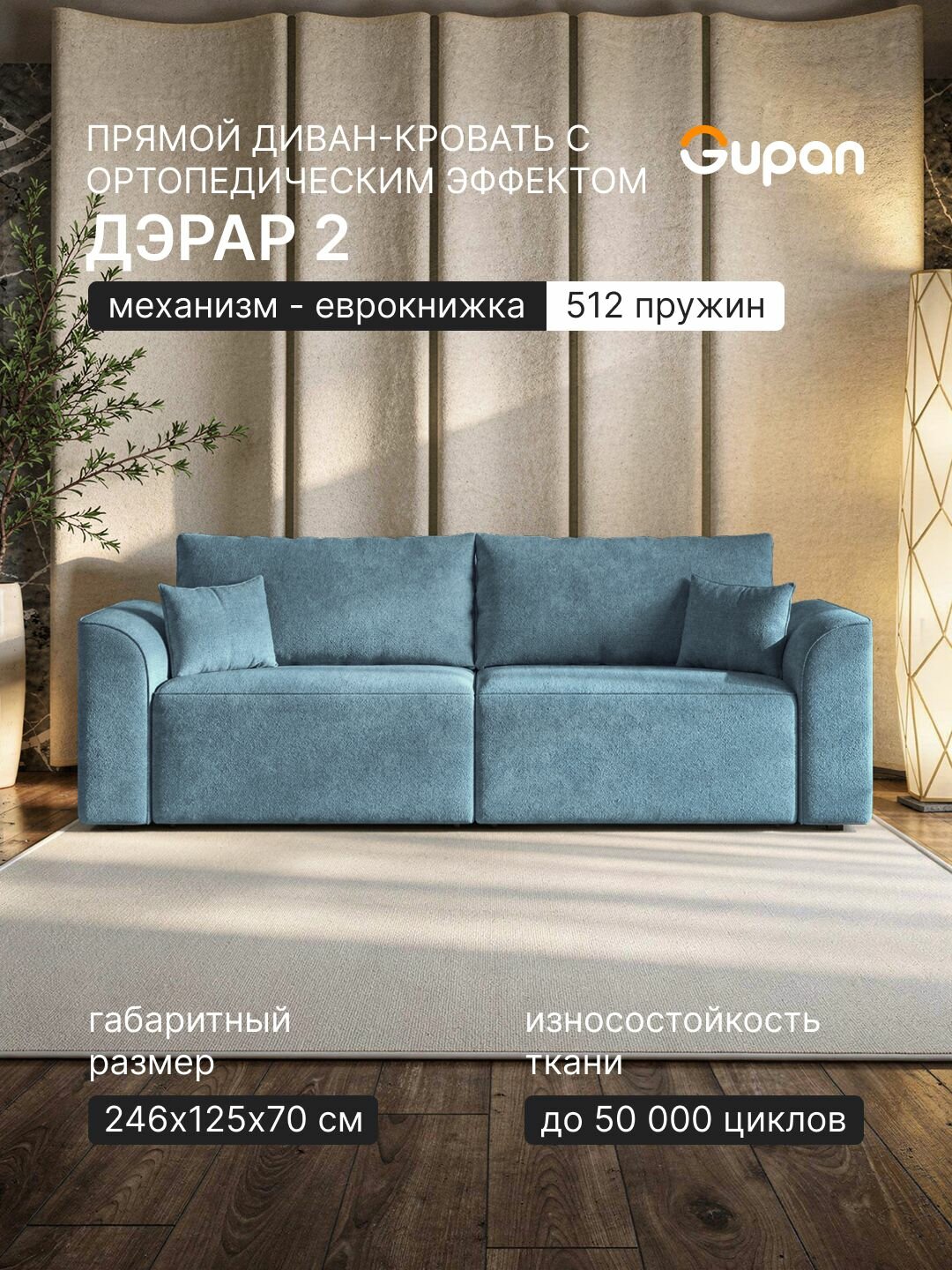 Диван кровать Gupan Дэрар 2 Велюр Бинго Серо-Голубой, раскладной, механизм еврокнижка, НПБ, с ящиком для белья