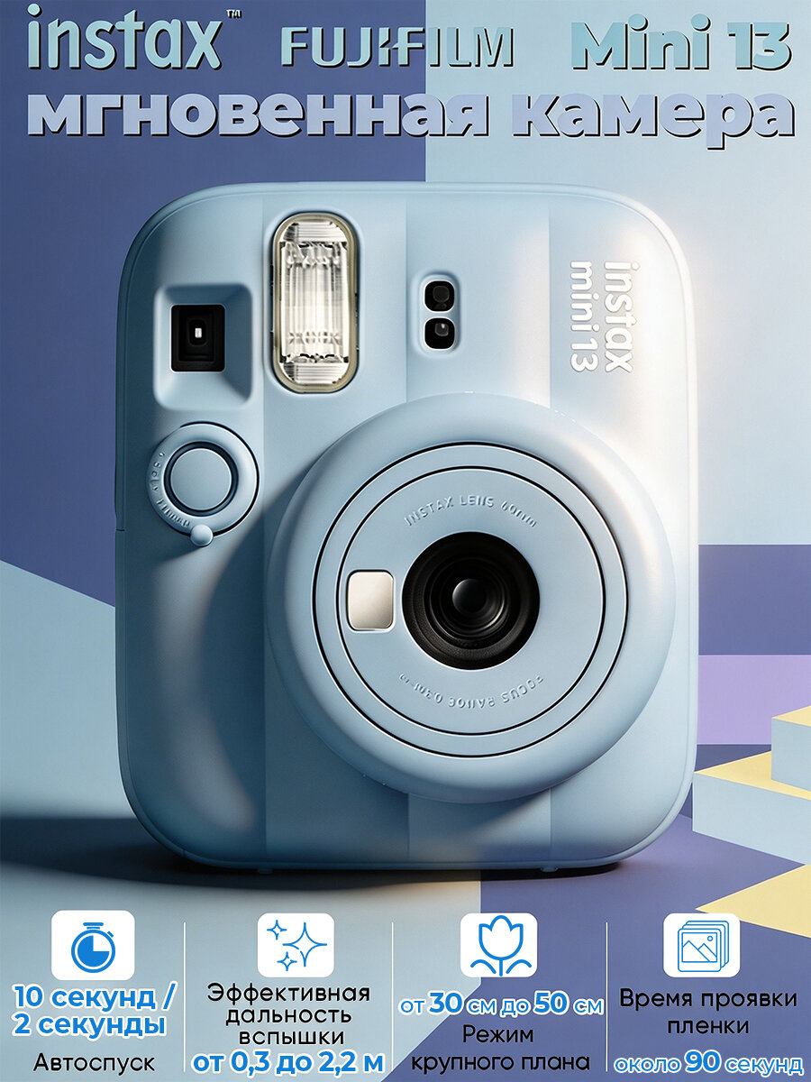 Фотокамера Fujifilm instax mini 13, моментальная печать, новый - синий