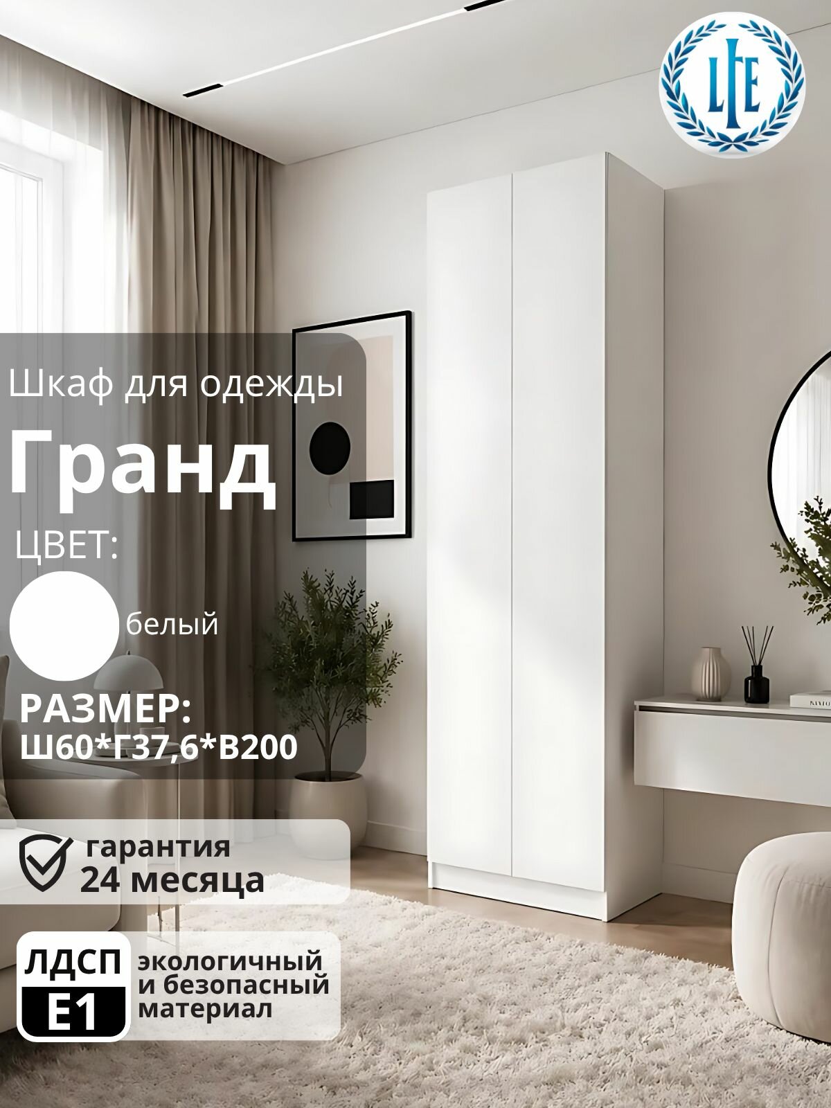 Шкаф двухстворчатый Гранд, белый, 60х37.6х200 см