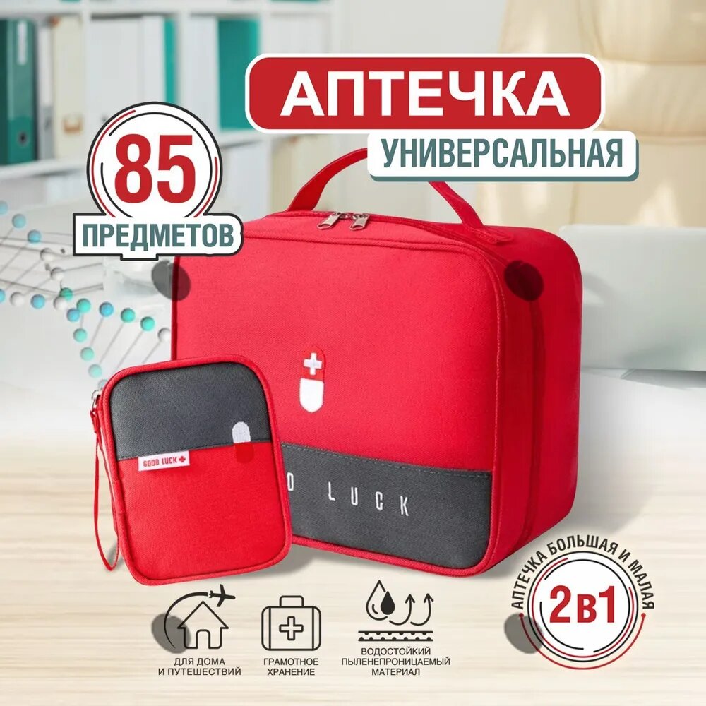 Аптечка автомобильная
