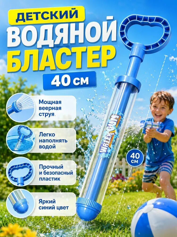 Детский помповый водяной пистолет с распылителем фейерверк, синий, 40 см, игрушка для летних игр в бассейне и на пляже