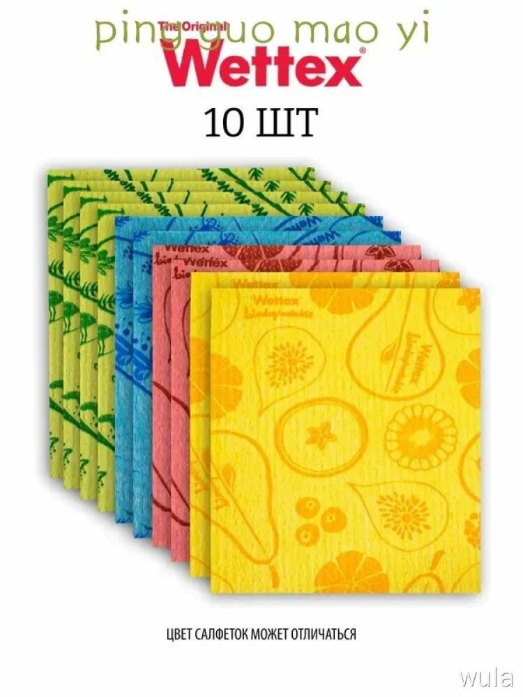 Салфетки для уборки губчатые Wettex - 10 шт, 17,6*20 см