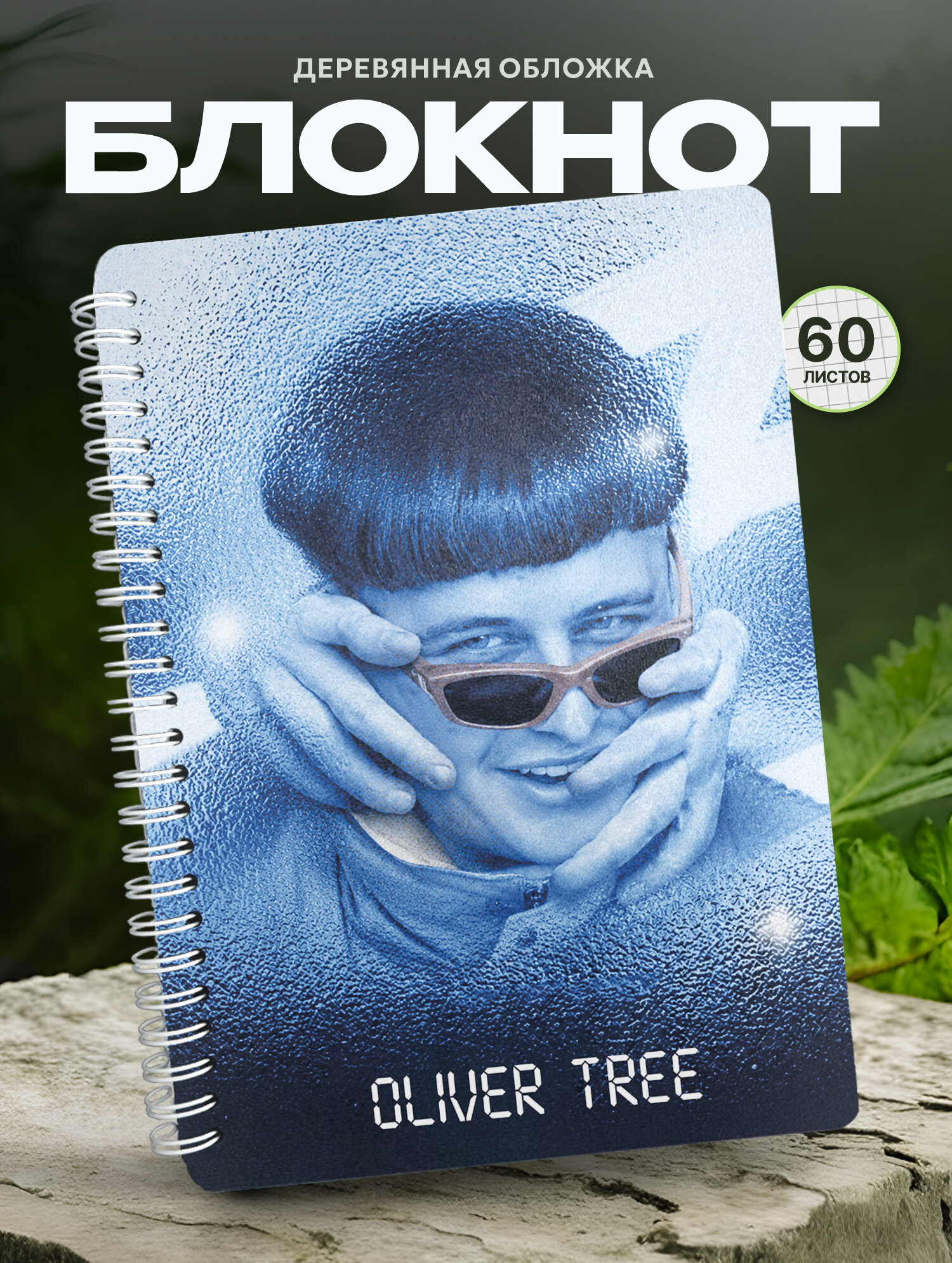 Блокнот Wood-book "Oliver Tree, Оливер Три", A5, твердая обложка, лхдф