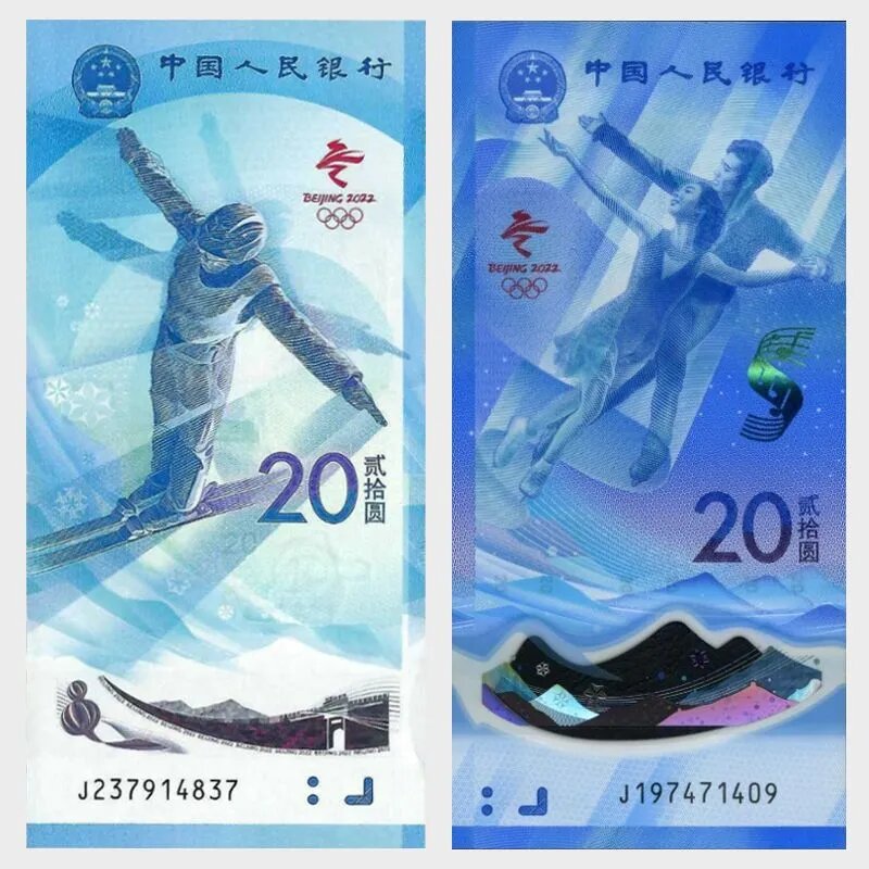 Набор из 2-х банкнот "Зимняя олимпиада в Пекине", 20 юаней, Китай, 2022 г. в. Купюра