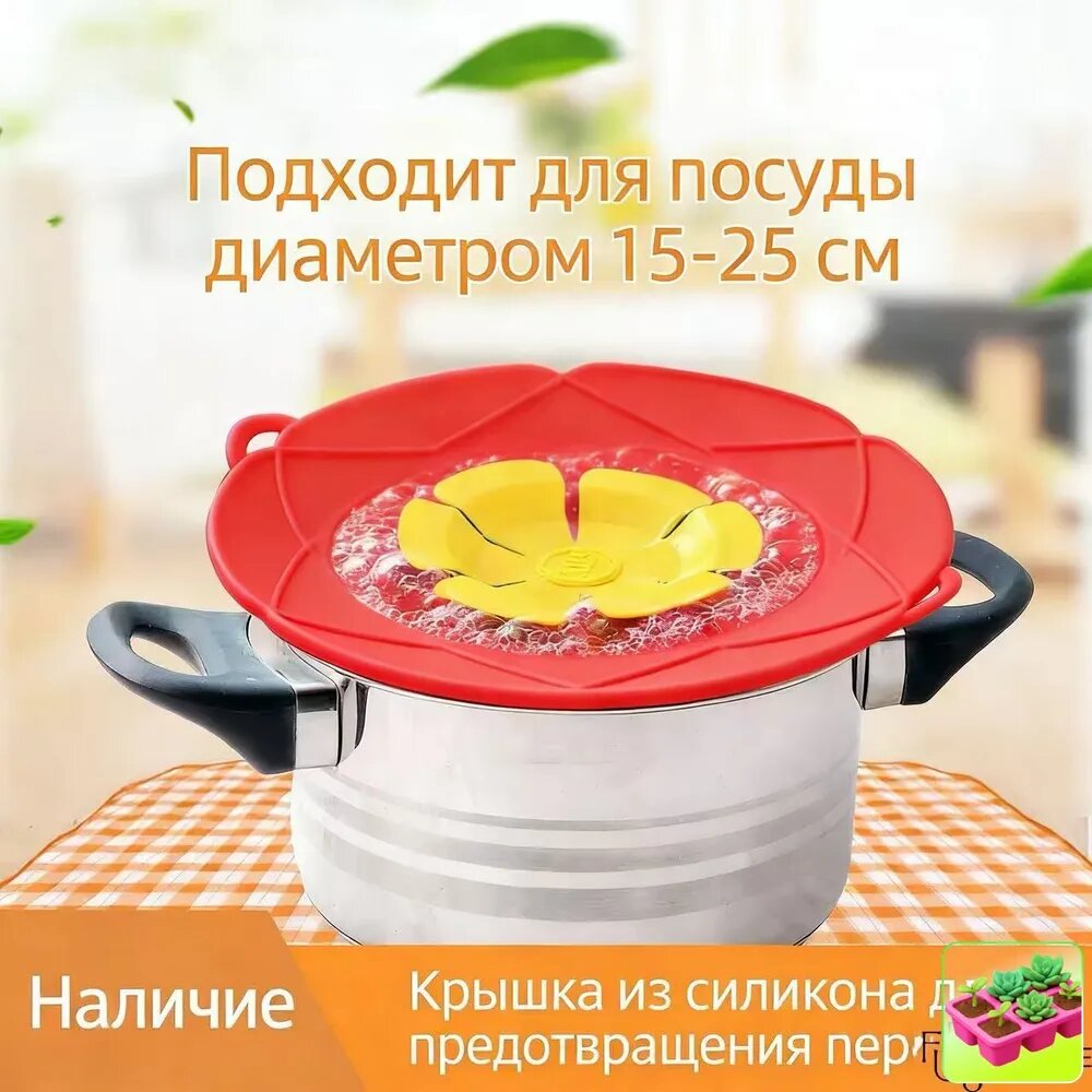 Крышка от брызг, диаметр: 26, 1 шт