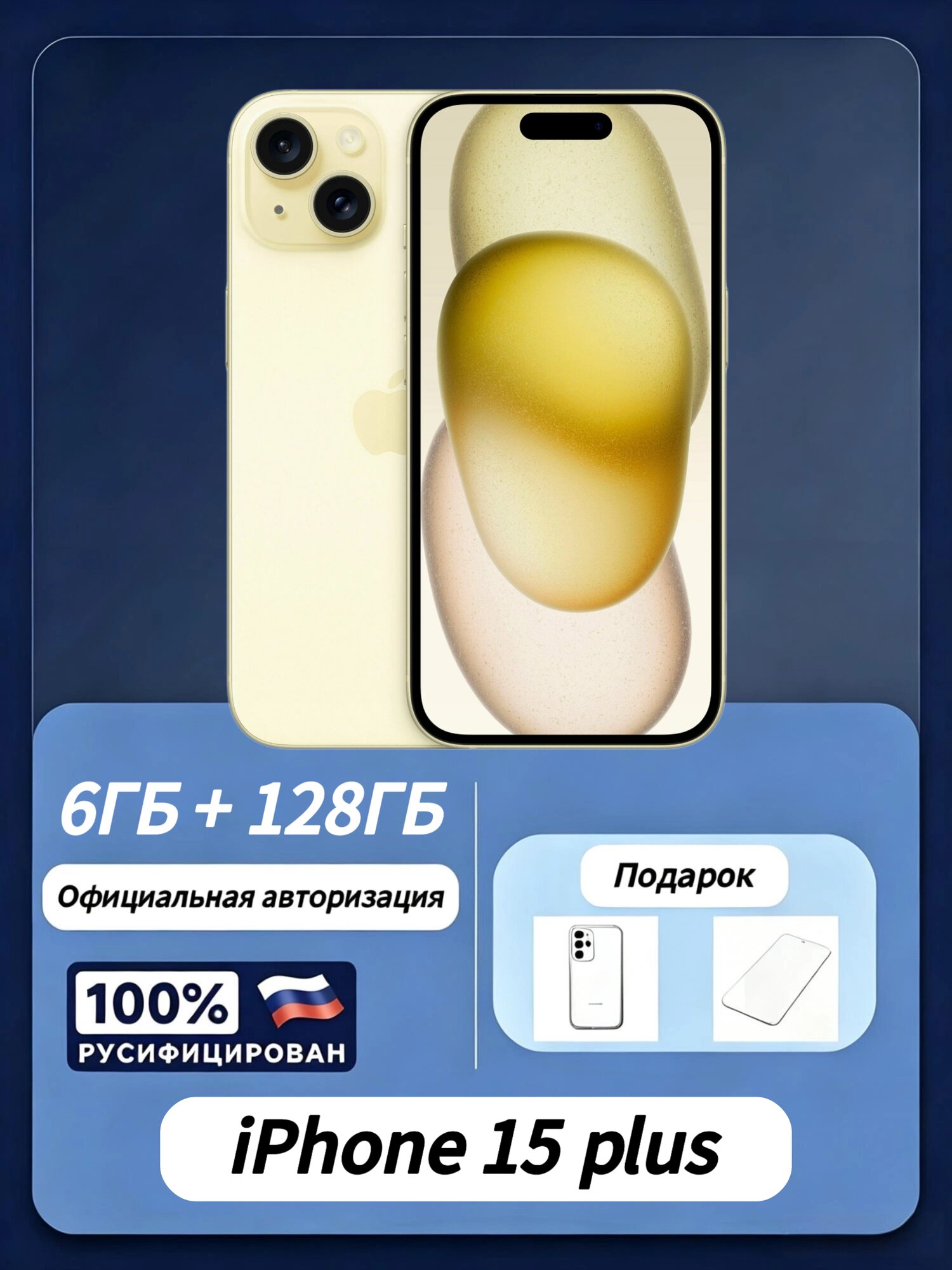 Оригинал новыйоригинальное качество Apple iPhone 15 Plus 128GB, Yellow, Желтый