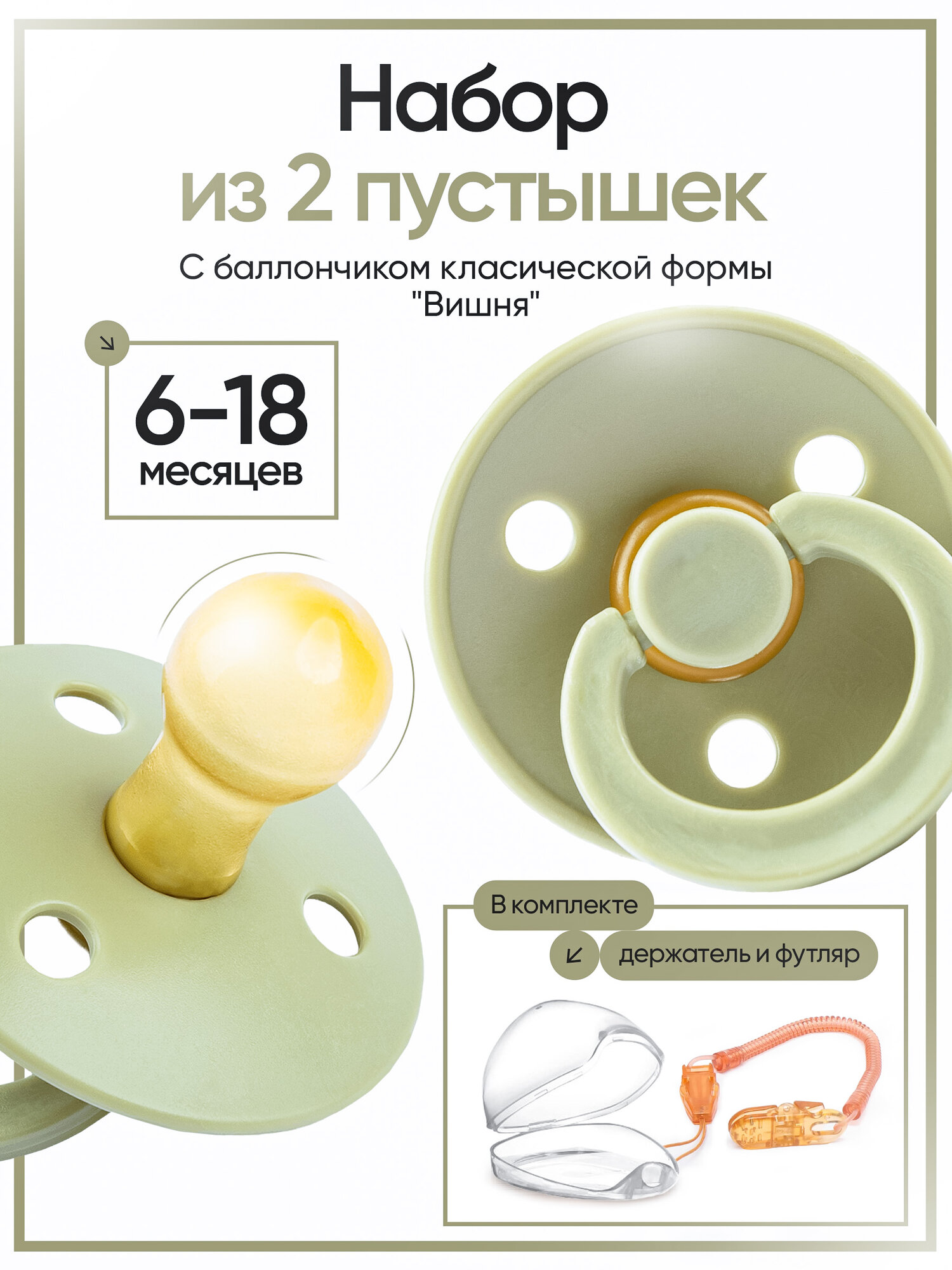 Соска пустышка 6+ латексная круглая классическая детская 2 штуки в футляре с держателем