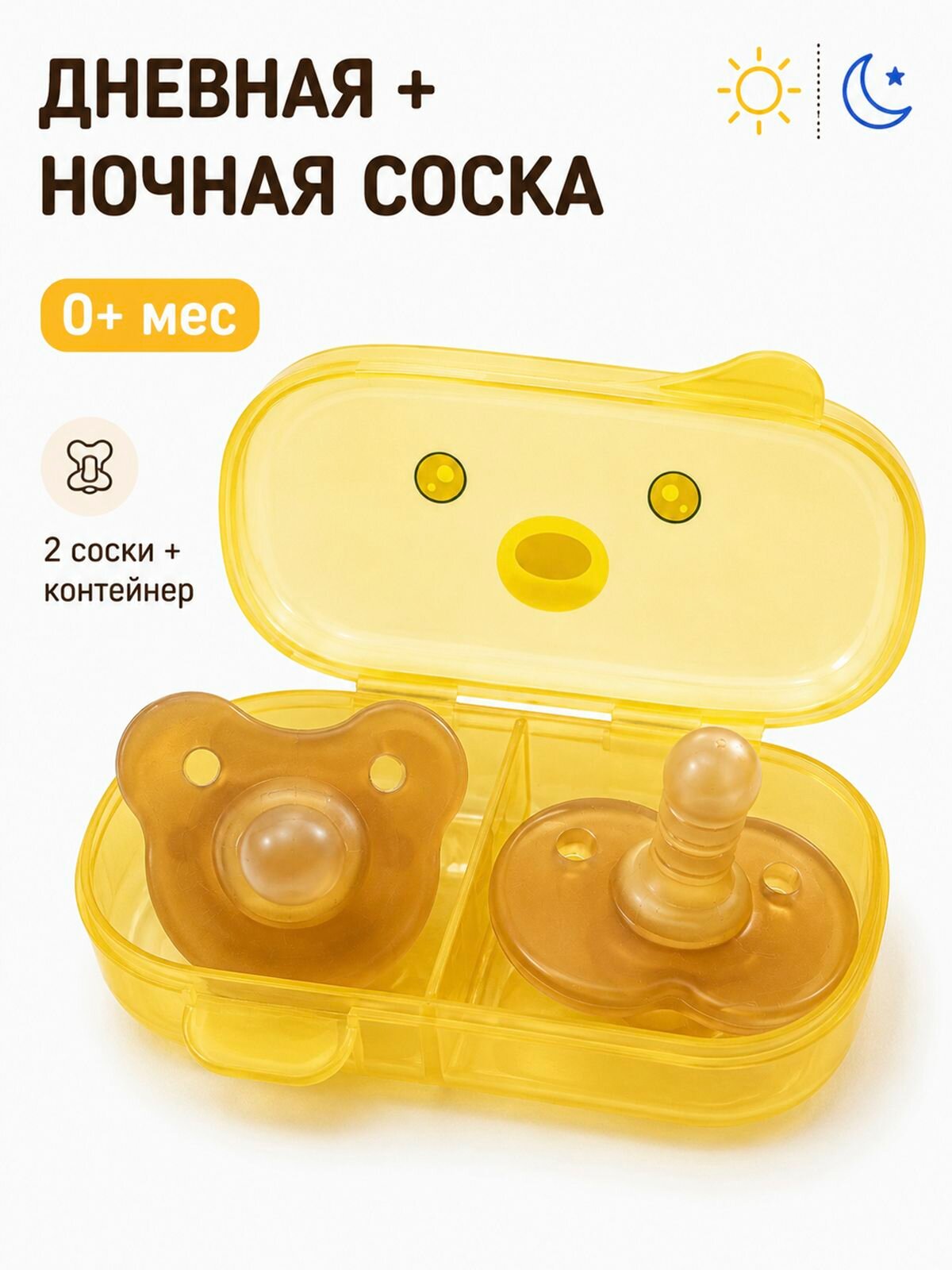 Пустышка силиконовая для новорожденных 0+, соска для новорожденных 2 шт с футляром