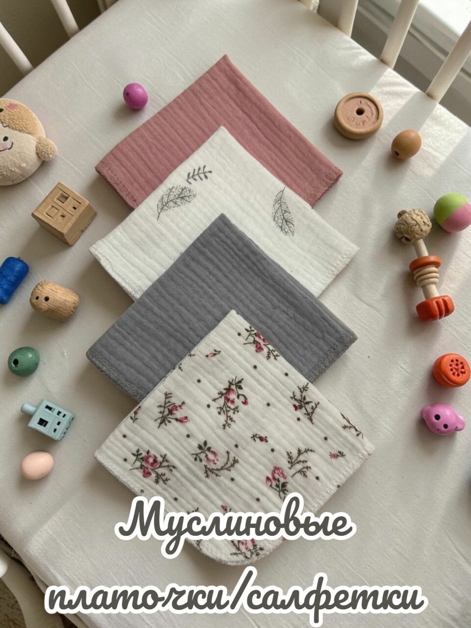 Платочки муслиновые/салфетки для кормления 4 шт.
