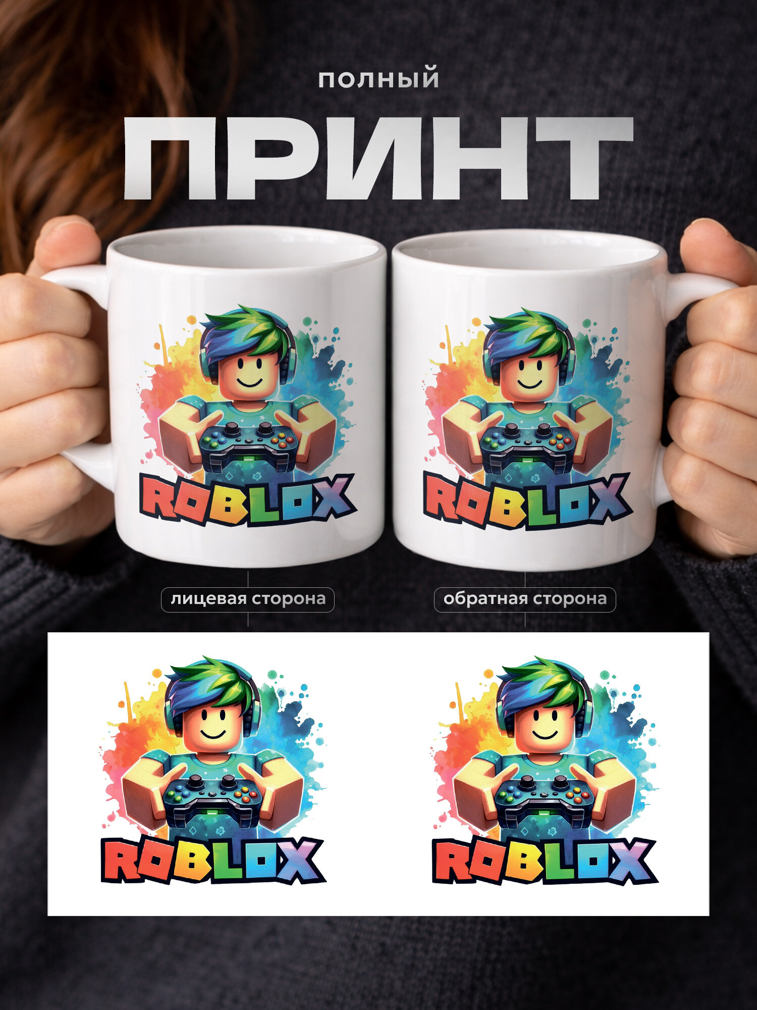 Кружка Roblox радуга — фото 1