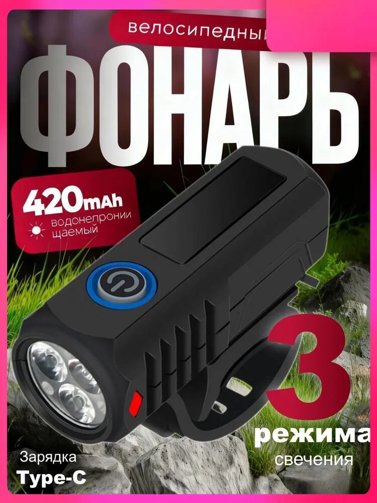 Фонарь для велосипеда