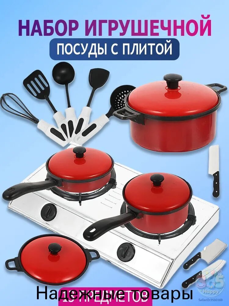 Детский игрушечный набор для кухни, 13 предметов, с кастрюлей и плитой, подарки для мальчиков и девочек, подходит для детей в возрасте 3-6 лет