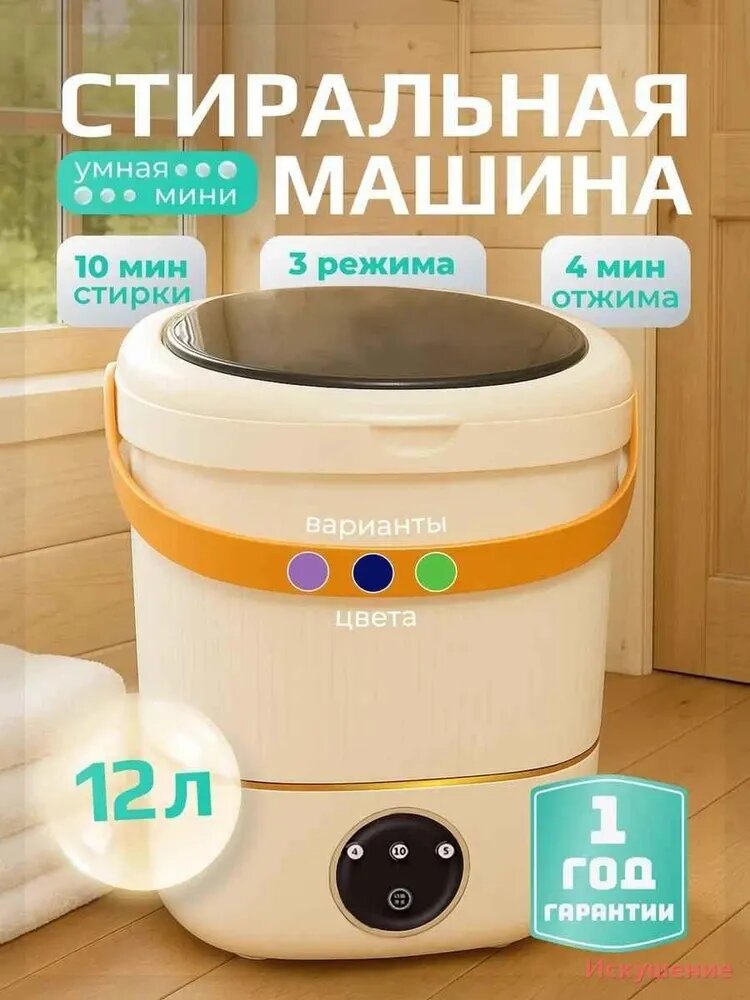 Портативная мини стиральная машинка, 12л, 3 режима, 10 мин стирки, 4 мин отжима, гарантия 1 год