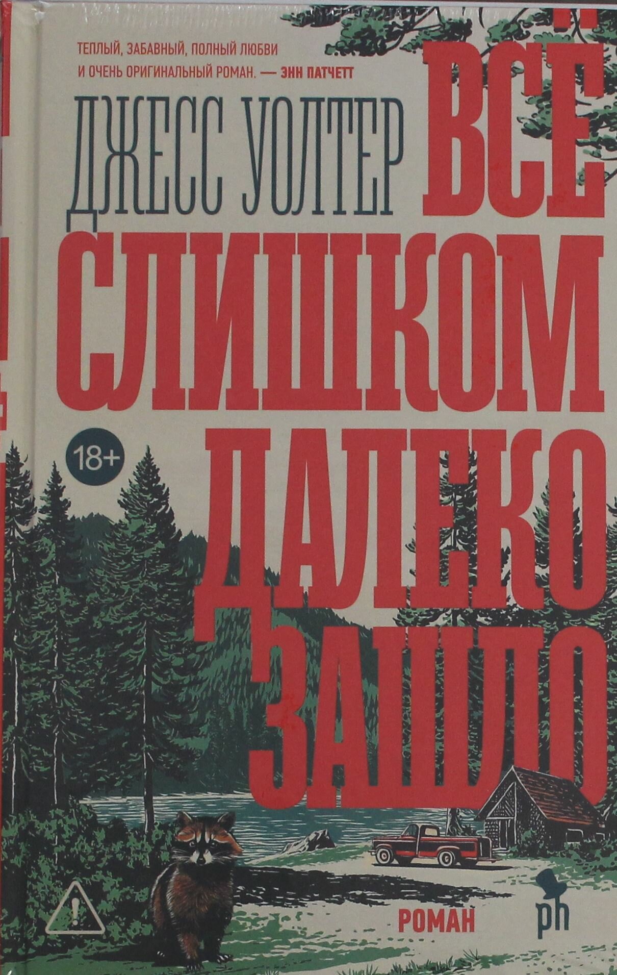 Всё слишком далеко зашло