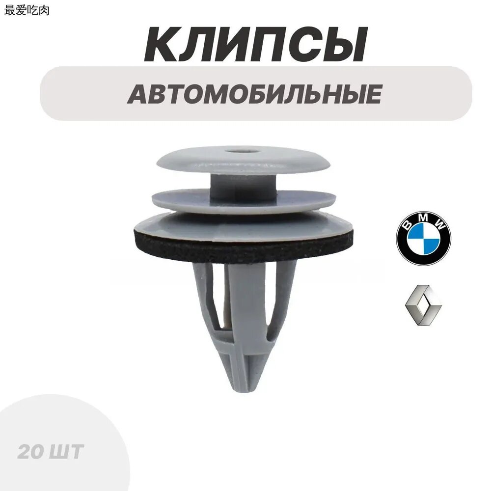 Клипса крепежная автомобильная, 20 шт.