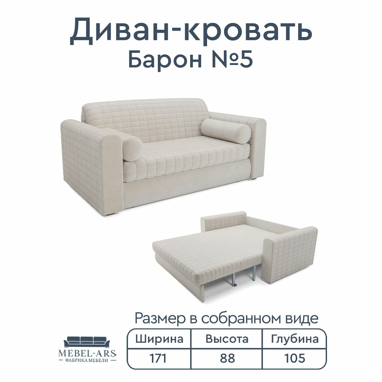 Диван кровать Барон 5 аккордеон (бархат бежевый)