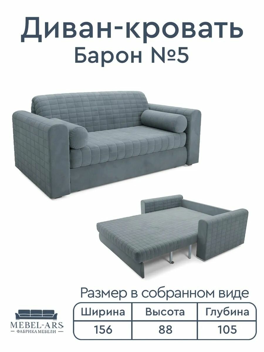 Диван раскладной Барон №5 ППУ 120*200 см (Велюр серо-синий HB-178 26)