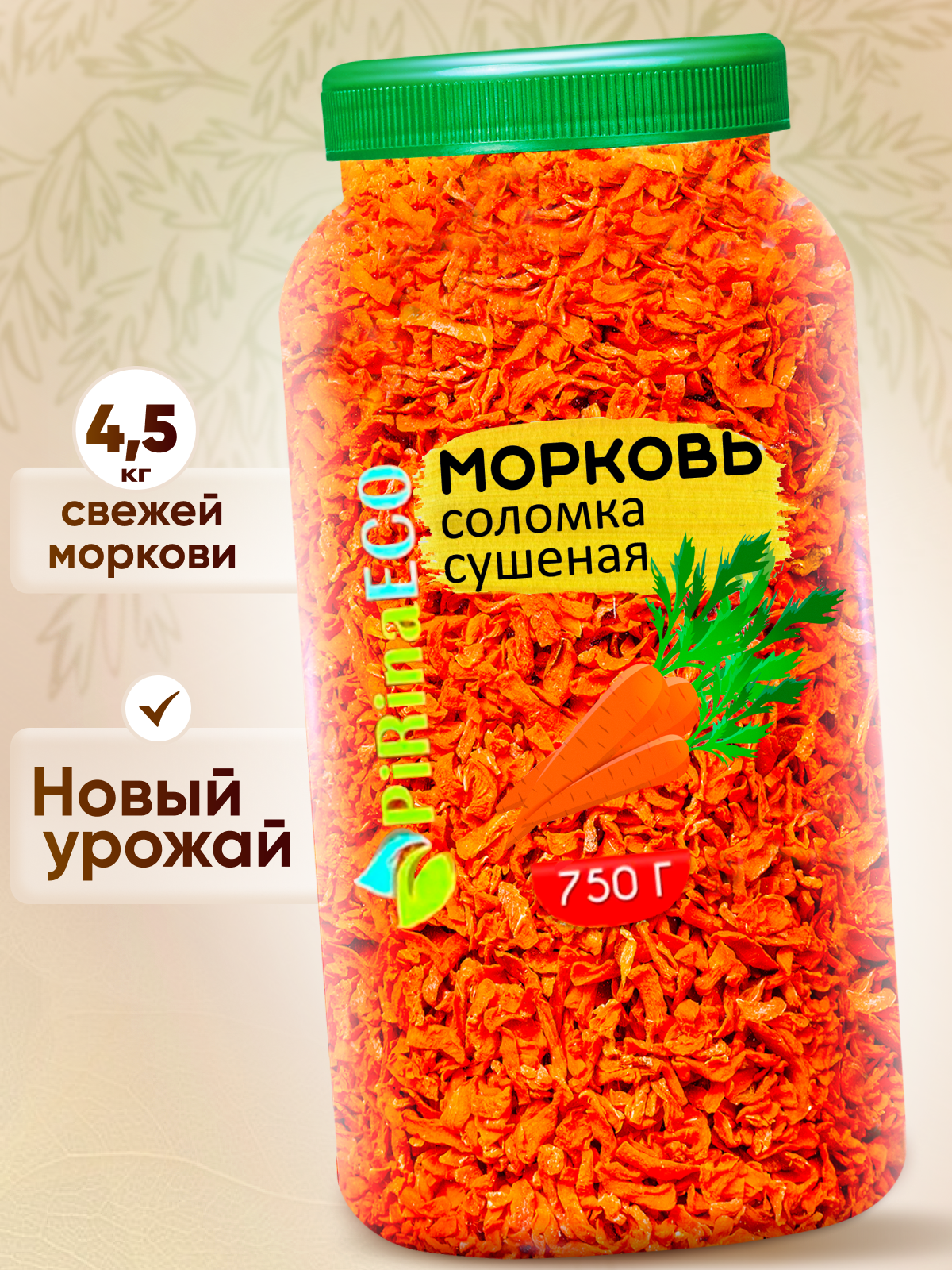 Морковь сушеная натуральная, резаная соломкой, без сахара и соли, 750 г