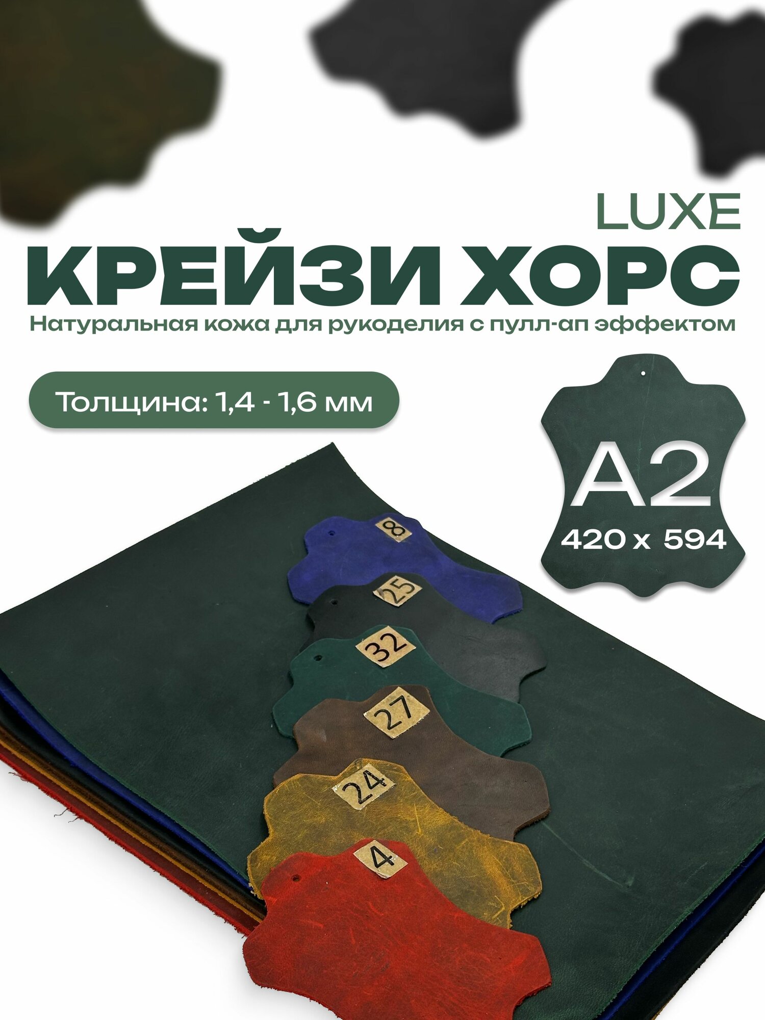 Натуральная кожа для галантерейных изделий формат А2 "Крейзи Хорс Люкс" цвета бутылочное стекло толщиной 1.4 - 1.6 мм.