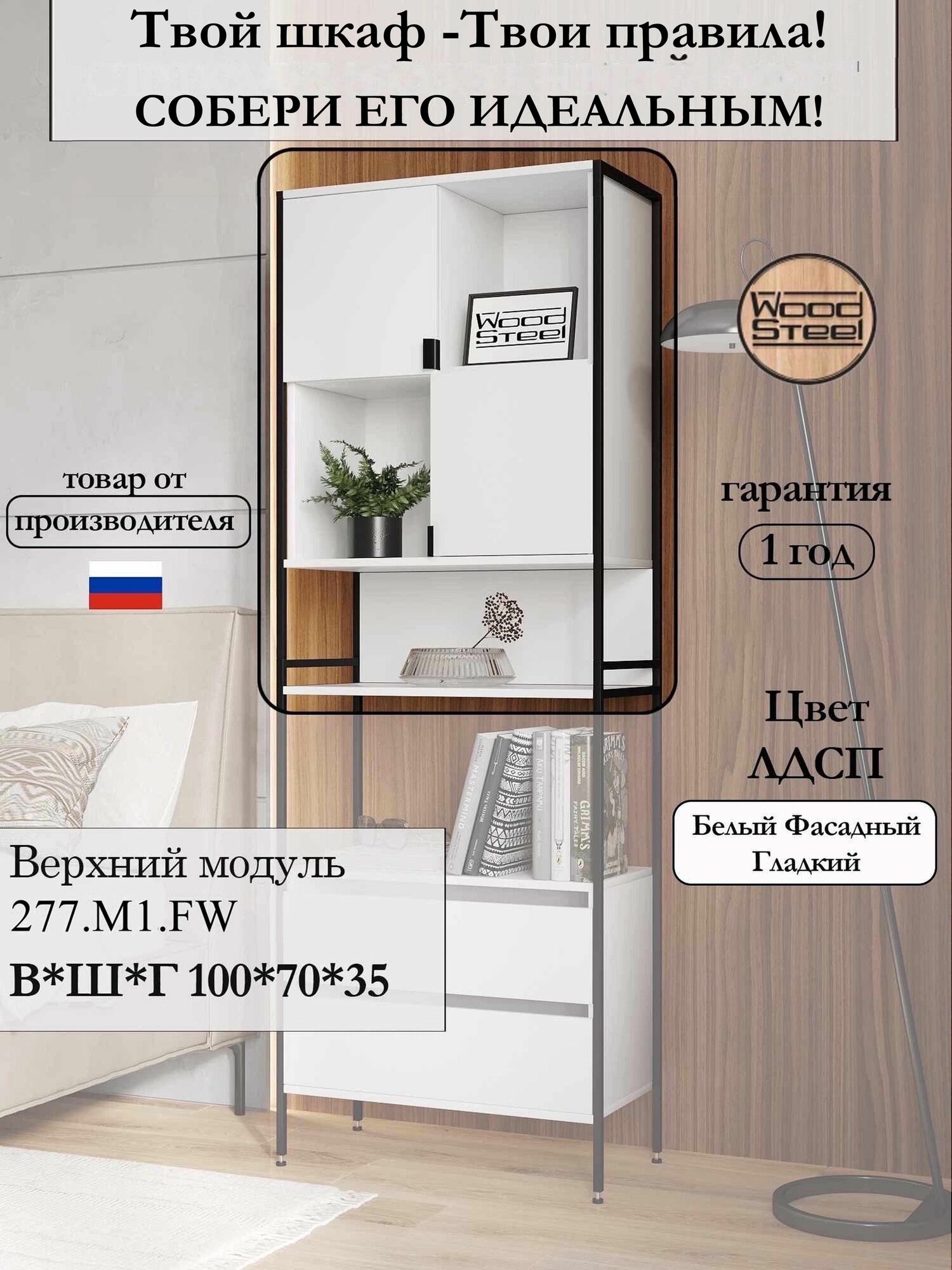 Шкаф модульный Лофт. Верхний модуль (277. М1. FW)- 2 диагональных фасада. 100*70*35 см. Белый Фасадный Гладкий. Металлокаркас чёрный