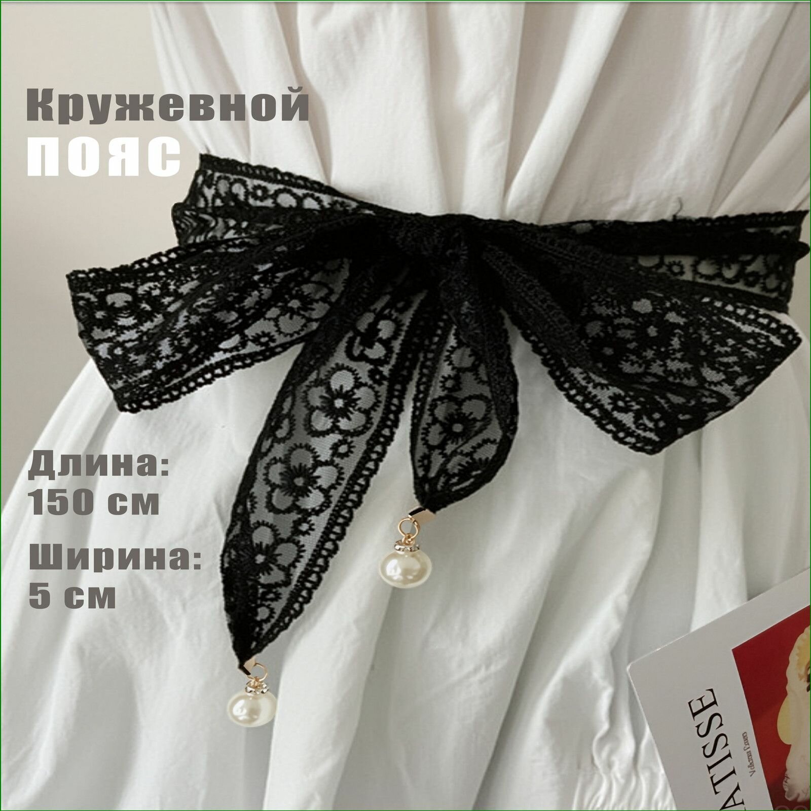 Пояс  для женщин