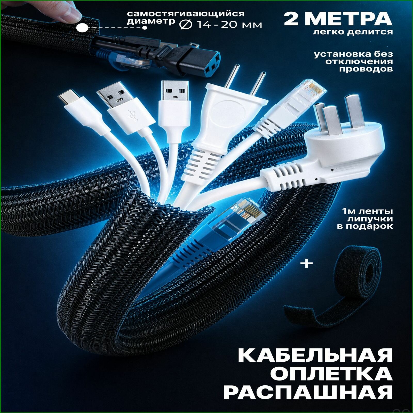 Кабель менеджмент / органайзер для проводов/ гофра для проводов пк черная, 2 метра,14-20 мм. Deskmaster