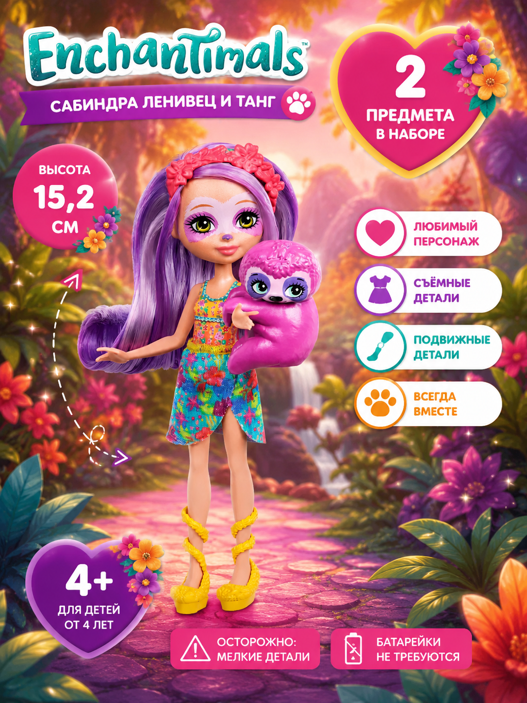 Кукла Mattel Enchantimals - Кукла-ленивец Сабиндра + набор домашних животных Солнечный Берег - Энчантималс HRX82