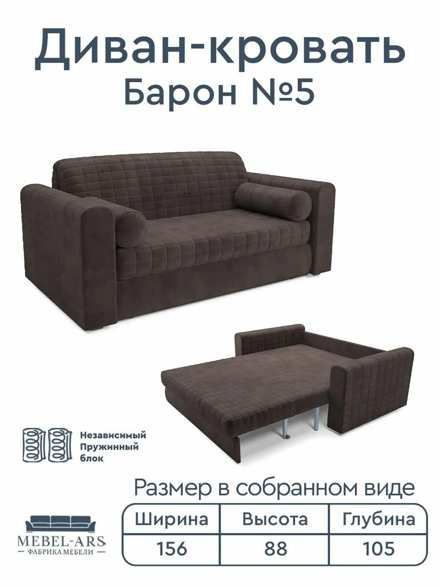 Диван раскладной Барон №5 НПБ 120*200 см (Коричневый кордрой)