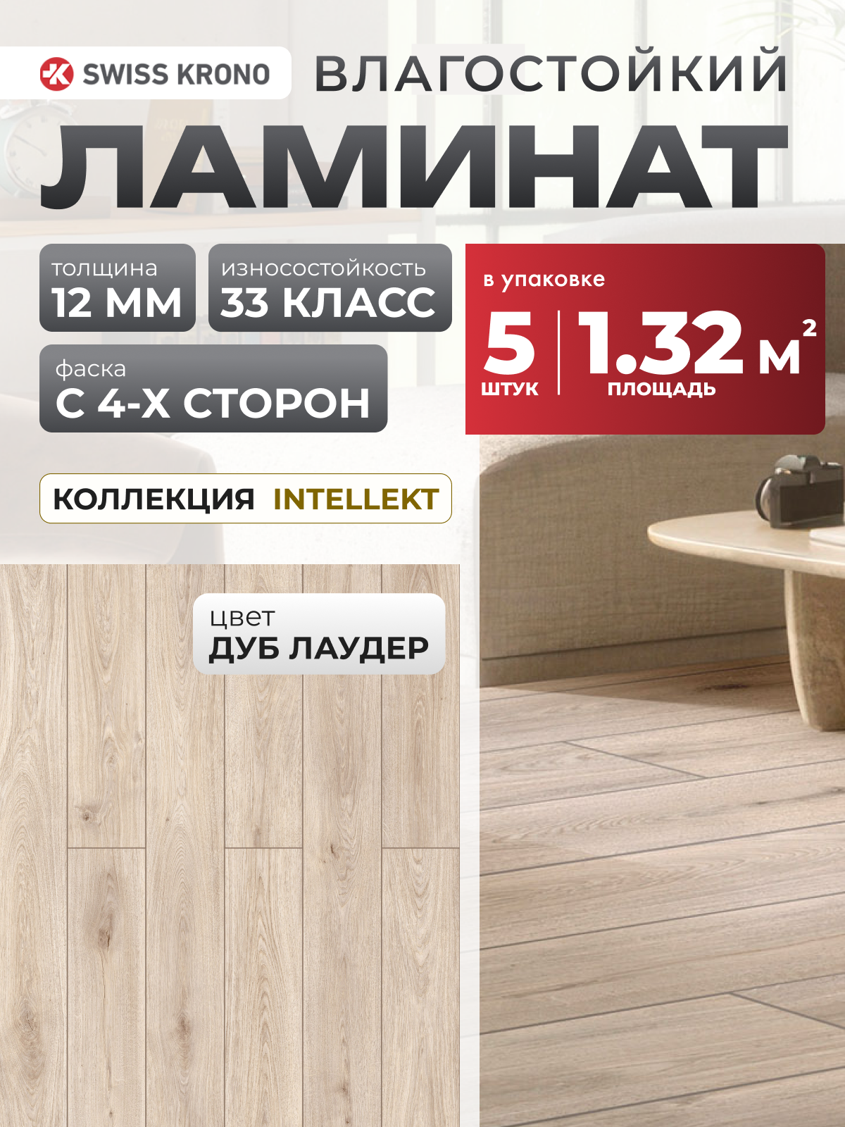 Ламинат Kronostar Intellekt D50867 Дуб Лаудер (в уп. 5 шт./1.318 м2)