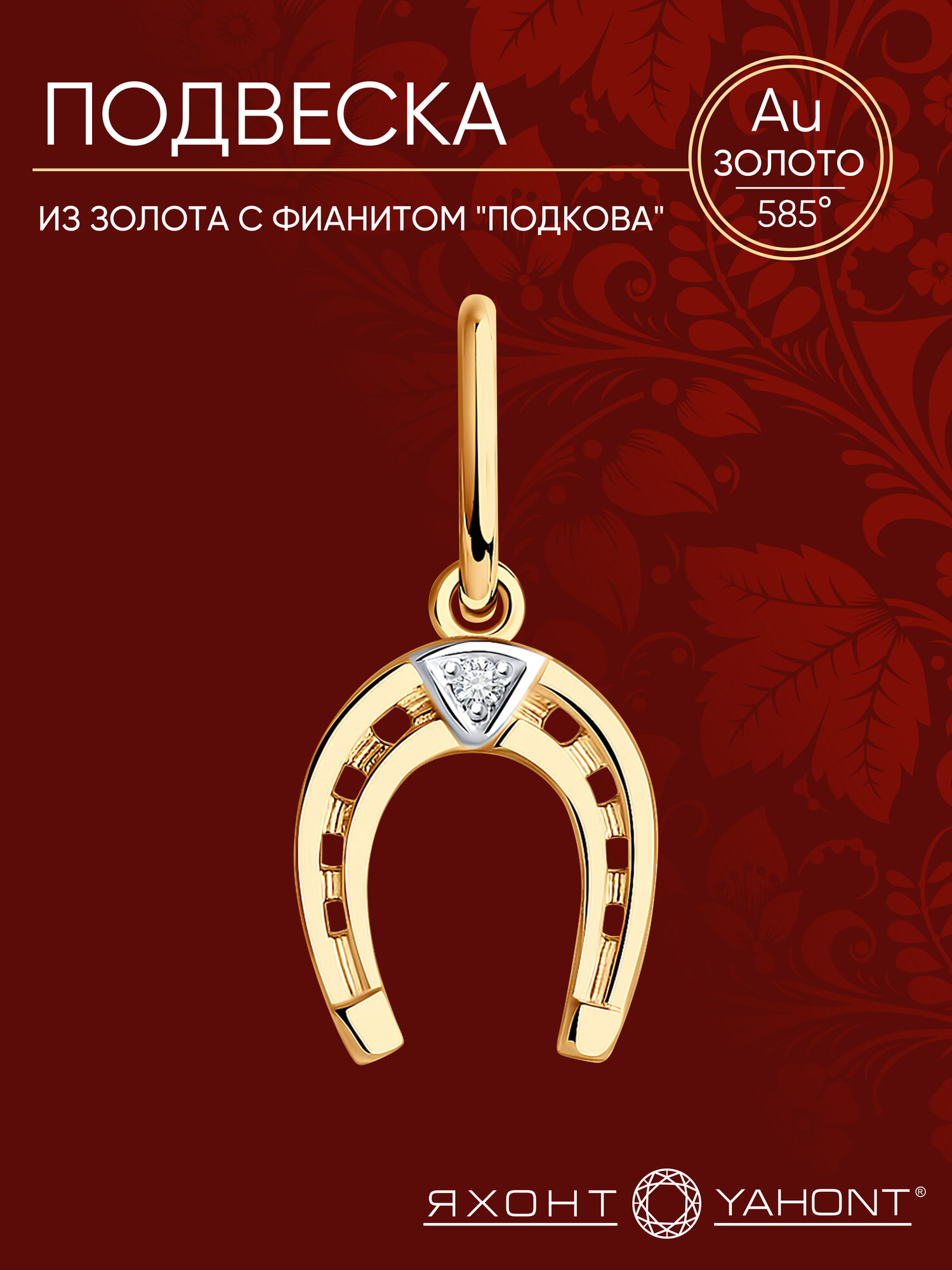 Подвеска, красное золото, 585 проба, родирование, фианит