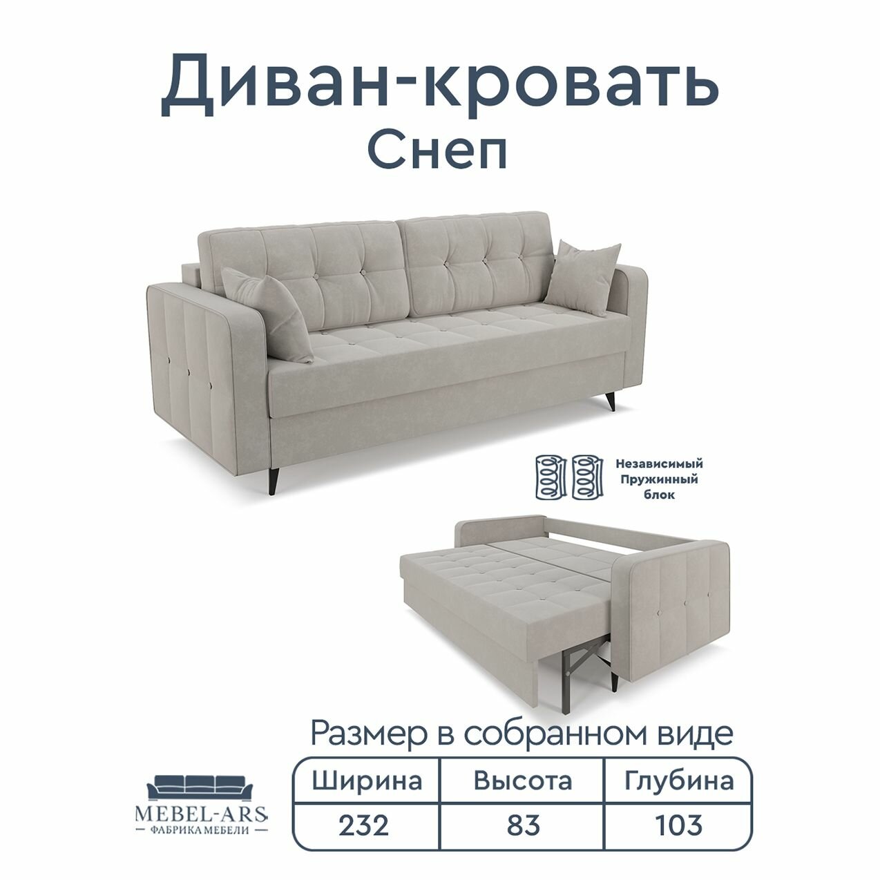 Диван-кровать Снеп (Cabrio 02 - бежевый)