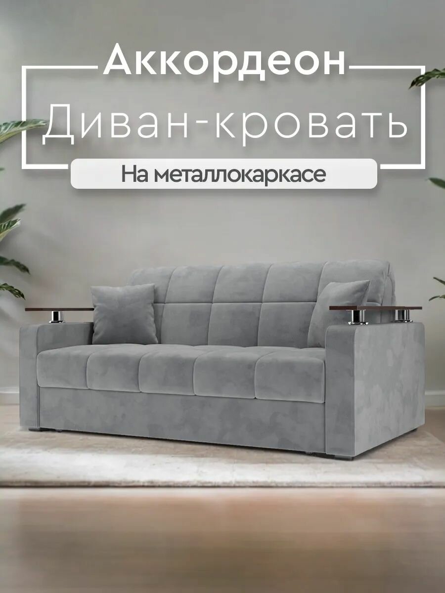 Диван-кровать Мебель-Арс Бакли, аккордеон, 120×200 см, наполнитель ППУ, размер 145×110×88 см, Vivaldi Темно-серый