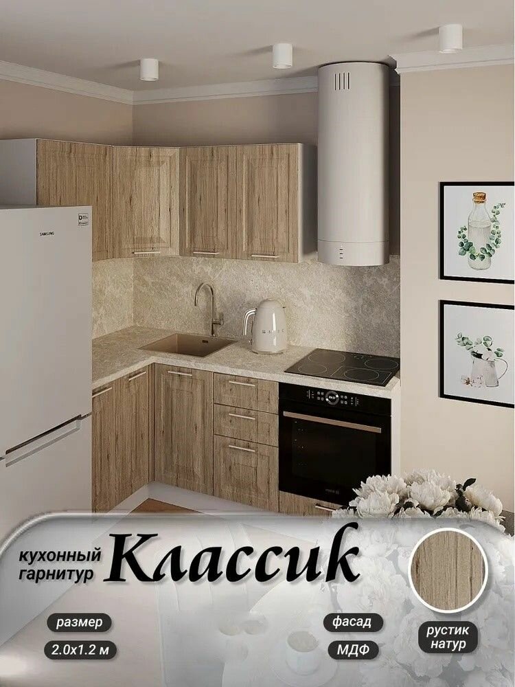 Кухонный гарнитур угловой Классик МДФ Без Столешницы, 2,0х1,2 м. Рустик натур/Белый