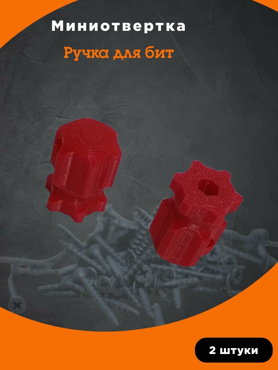 Мини отвертка ручка битодержатель 2 шт.