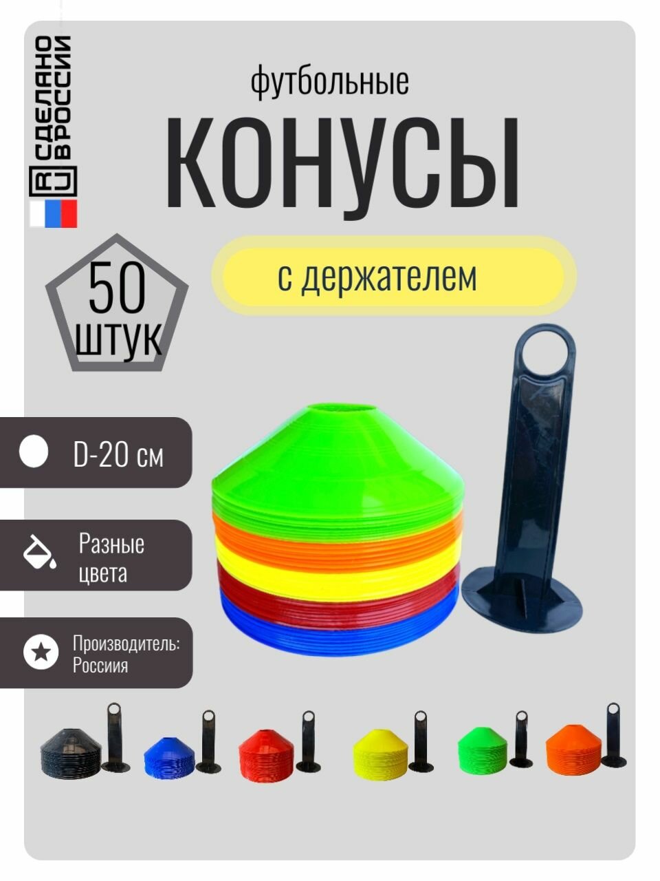 Конус разметочный, фишки, конуса, 50 штук, с подставкой, микс