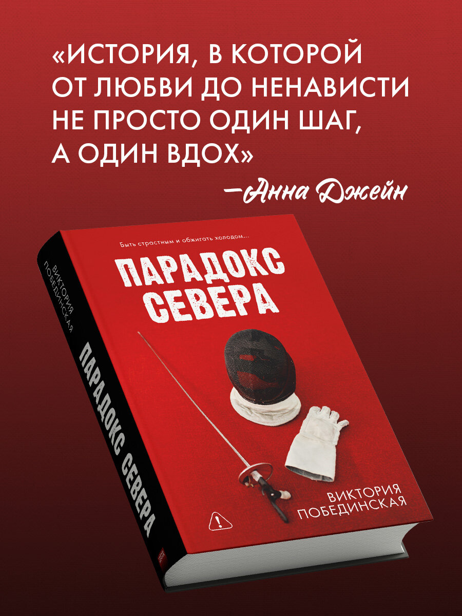 Парадокс Севера — фото 1