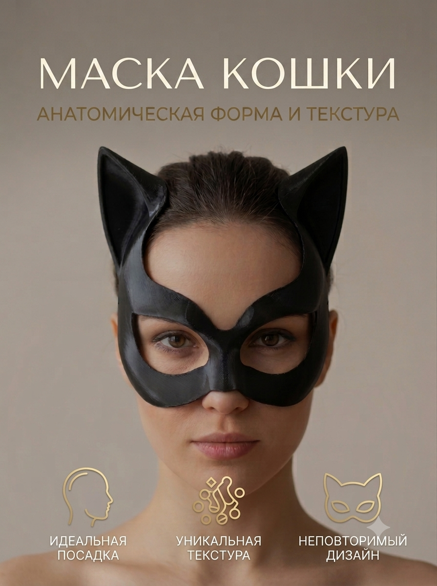 Маска кошки Catwoman 3D черная пластиковая, карнавальная маска для фотосессии, косплея и вечеринки