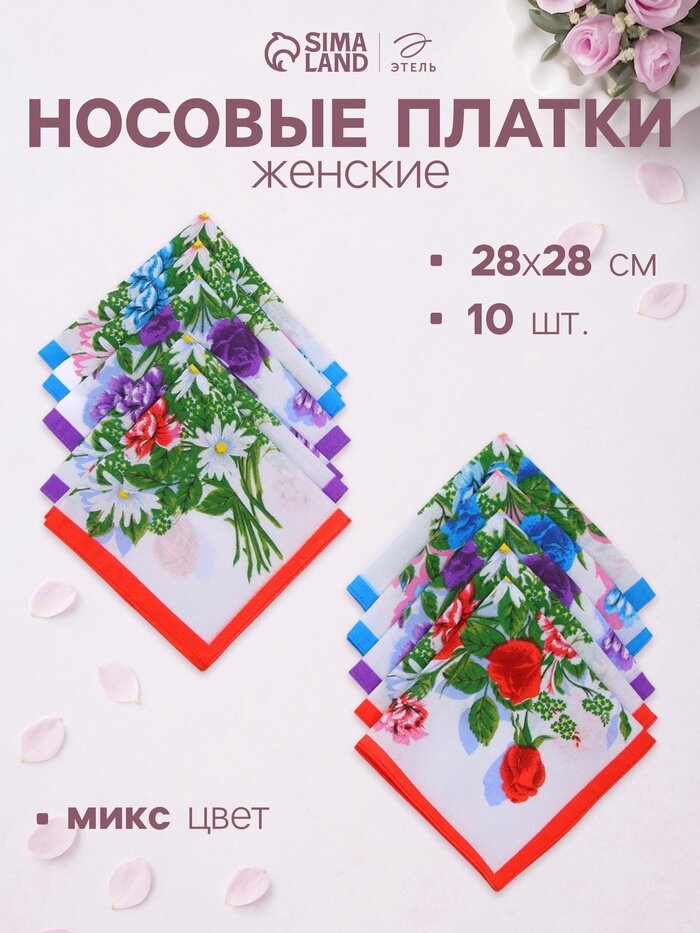 Носовой платок