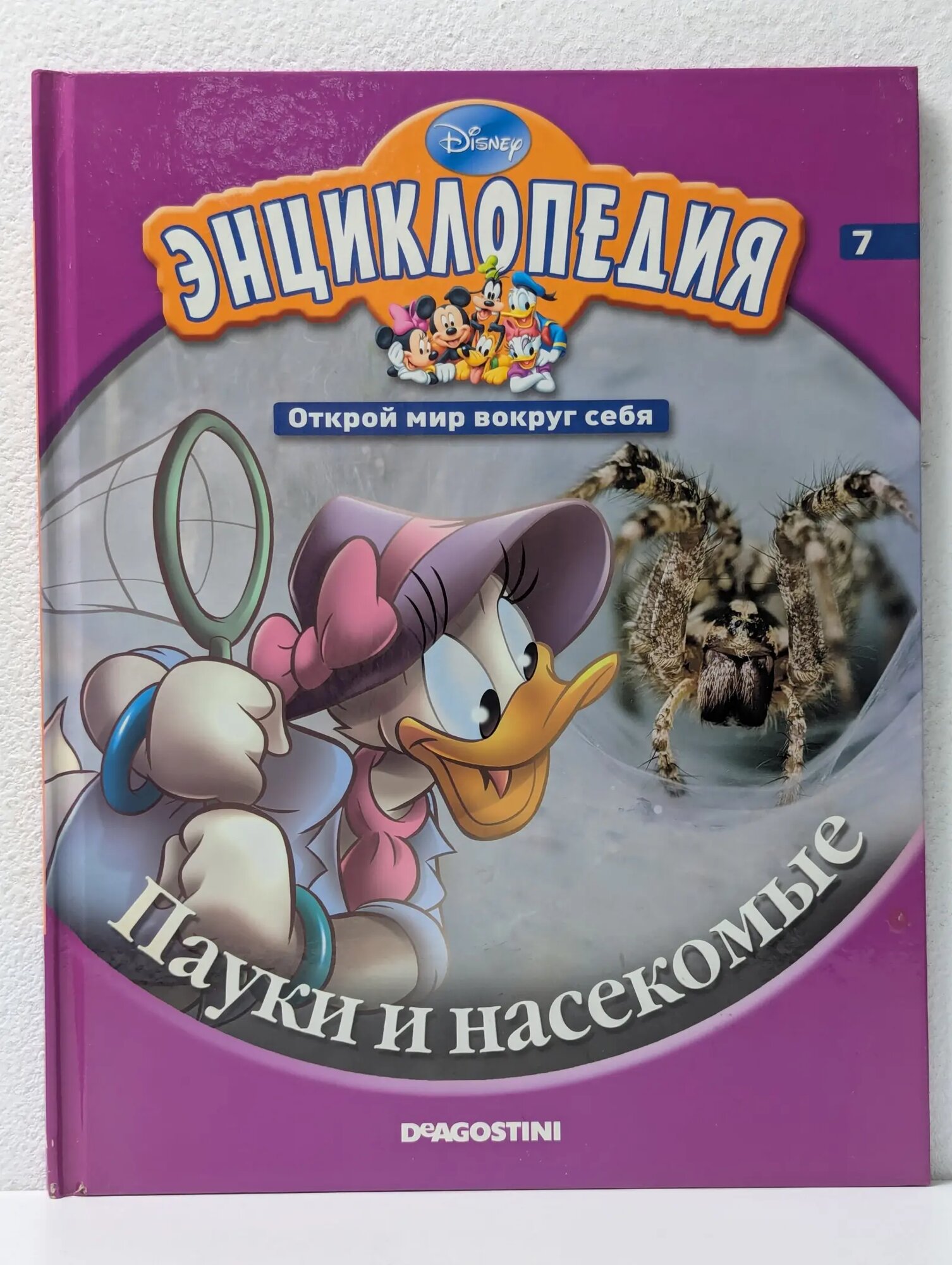 Энциклопедия. Открой мир вокруг себя. Пауки и насекомые. Том 7 Сборник 2010