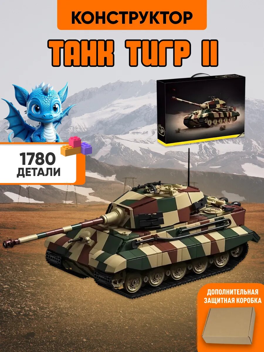 Военный конструктор Техник Танк Тигр